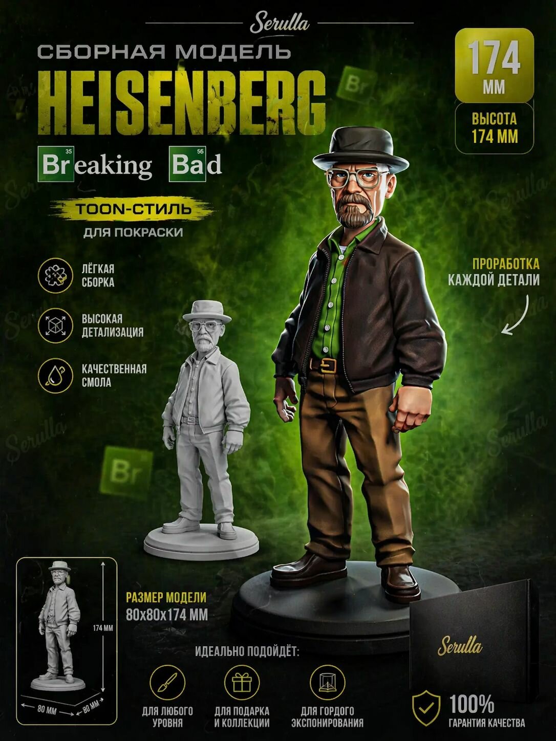 Сборная модель Heisenberg (Breaking Bad), toon-стиль, 174мм для покраски