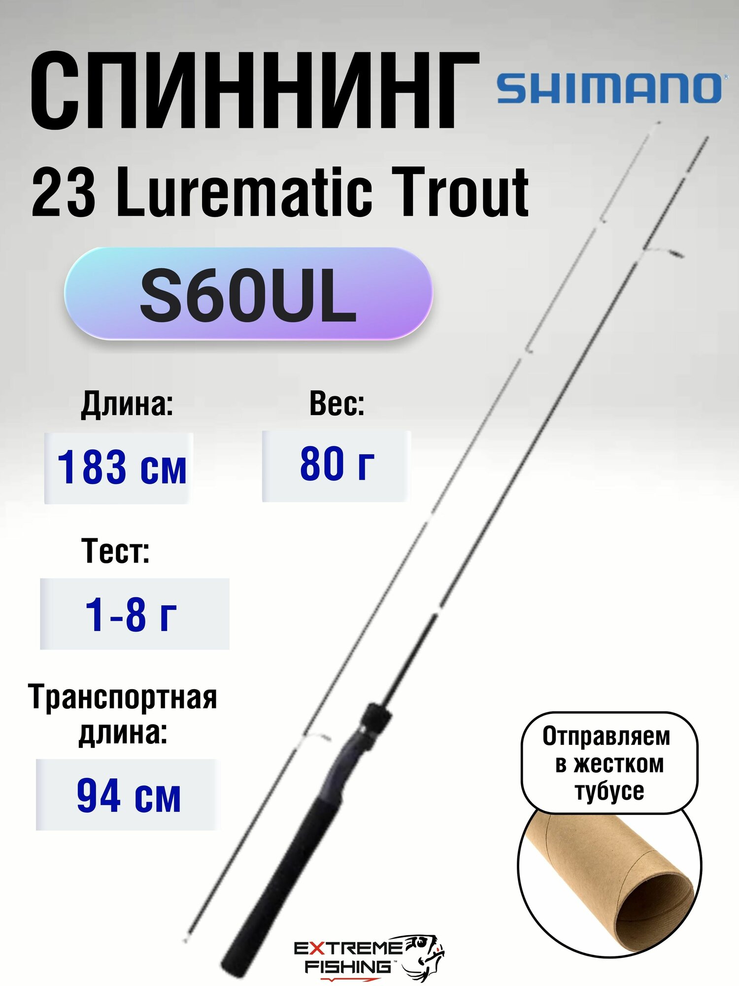 Спиннинг Shimano 23 Lurematic Trout S60UL, 183см, 1-8г