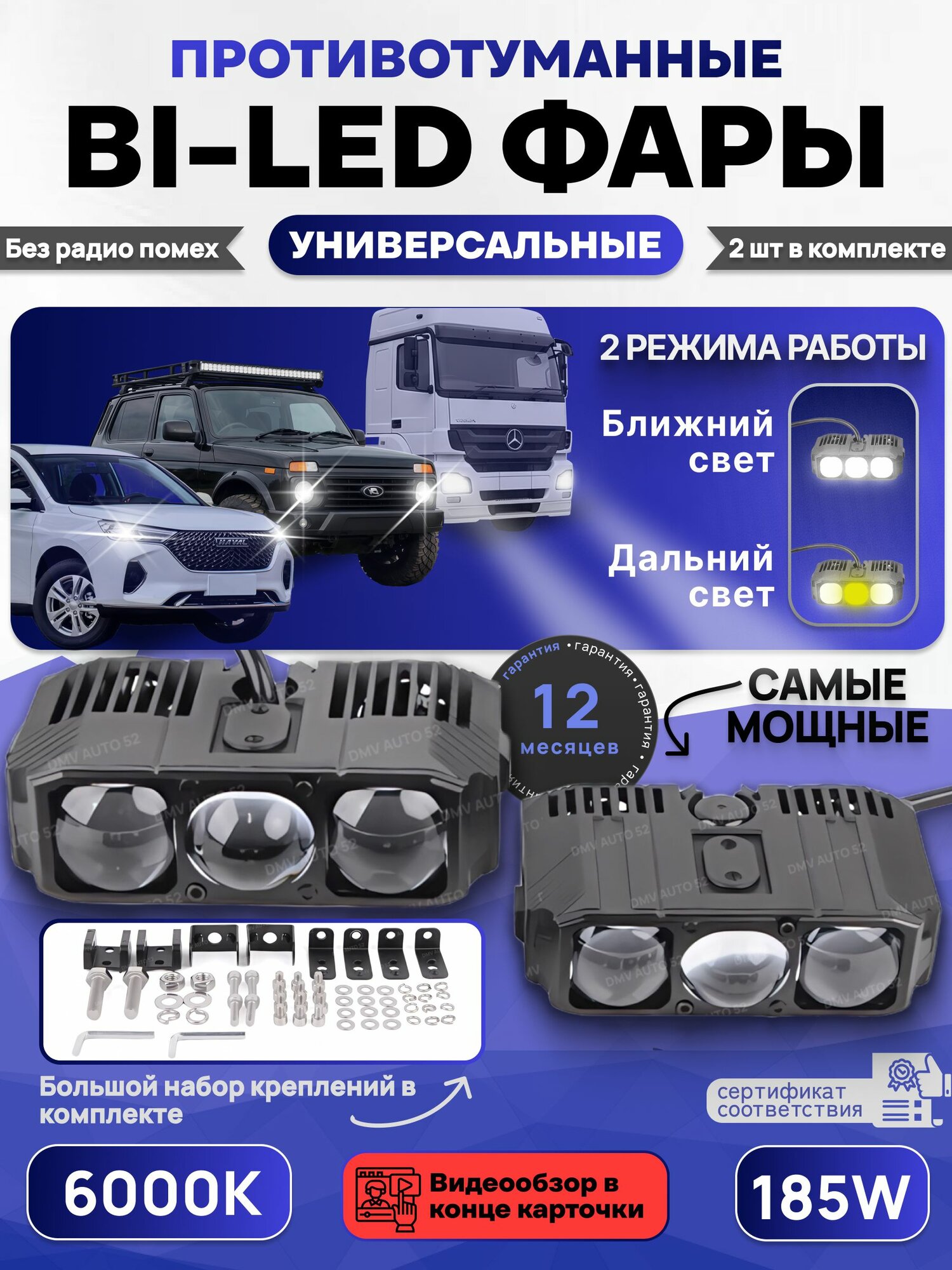 Универсальные LED фары 185W ближний/дальний свет белый+желтый 12V/24V 2 ШТ.