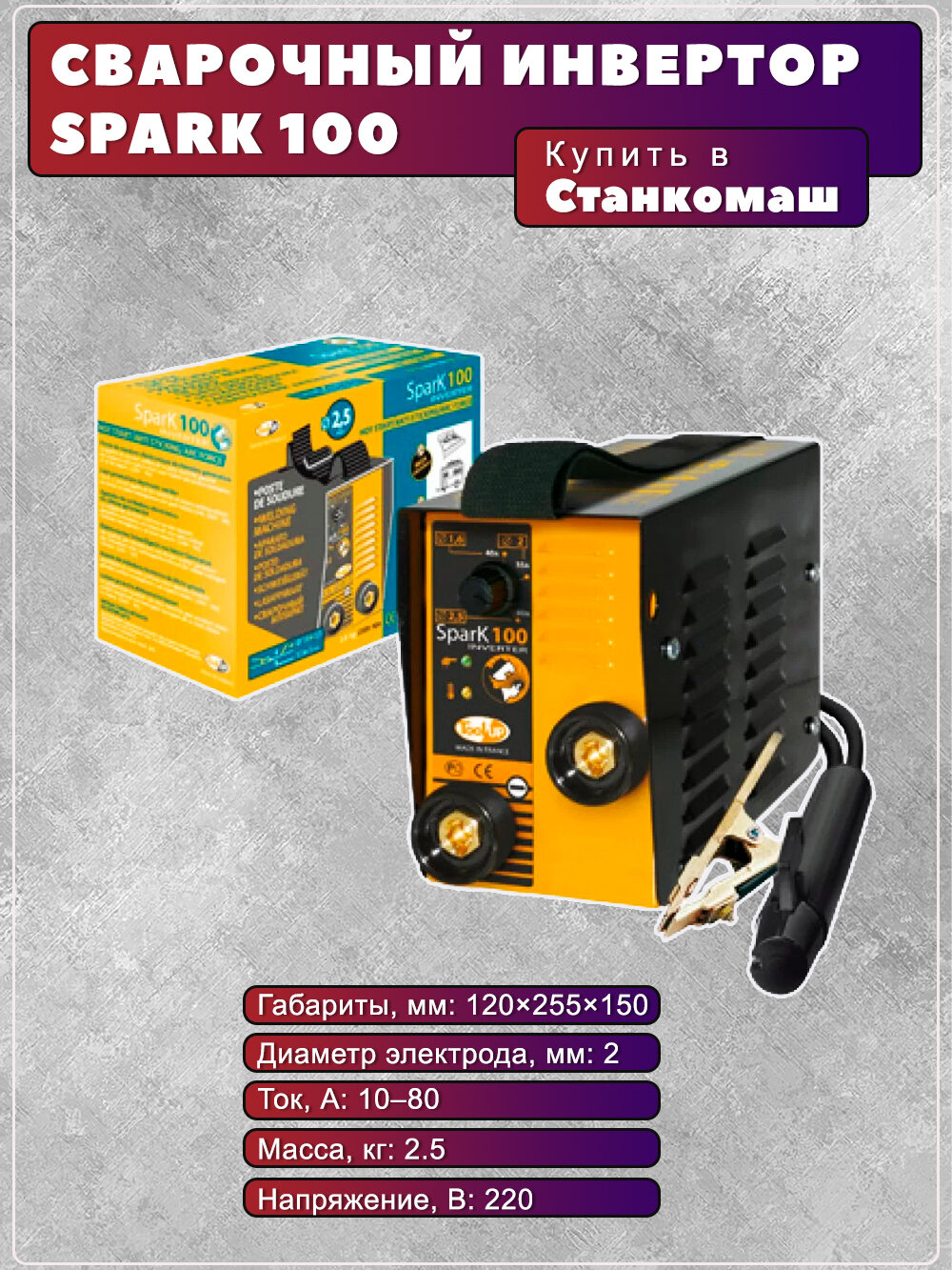 Сварочный инвертор Spark 100