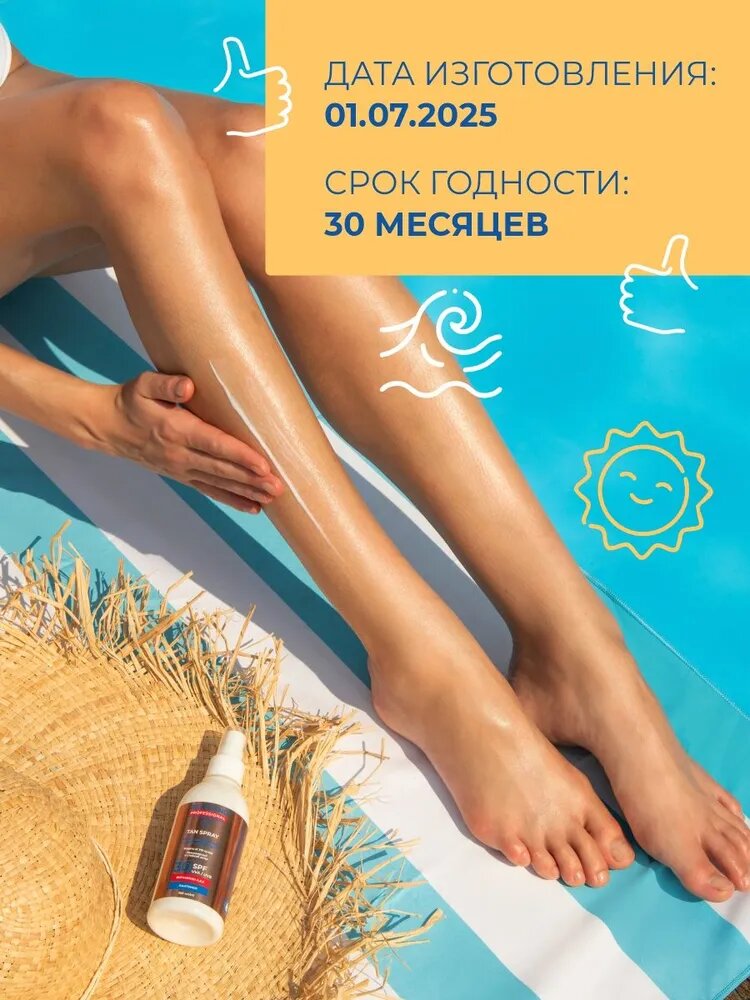 Масло-спрей для интенсивного загара SPF 30 защита от солнца, водостойкое, ровный загар без ожогов