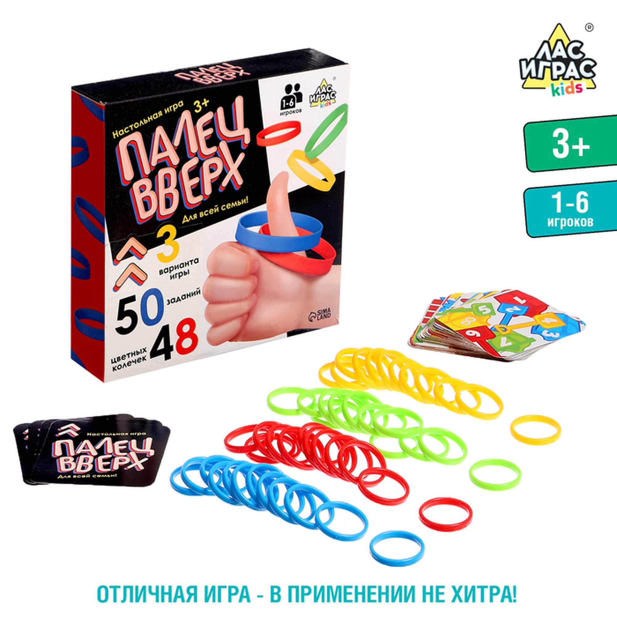 Настольная игра ЛАС играс "Палец вверх", для детей от 3 лет, 48 колечек, 50 карт