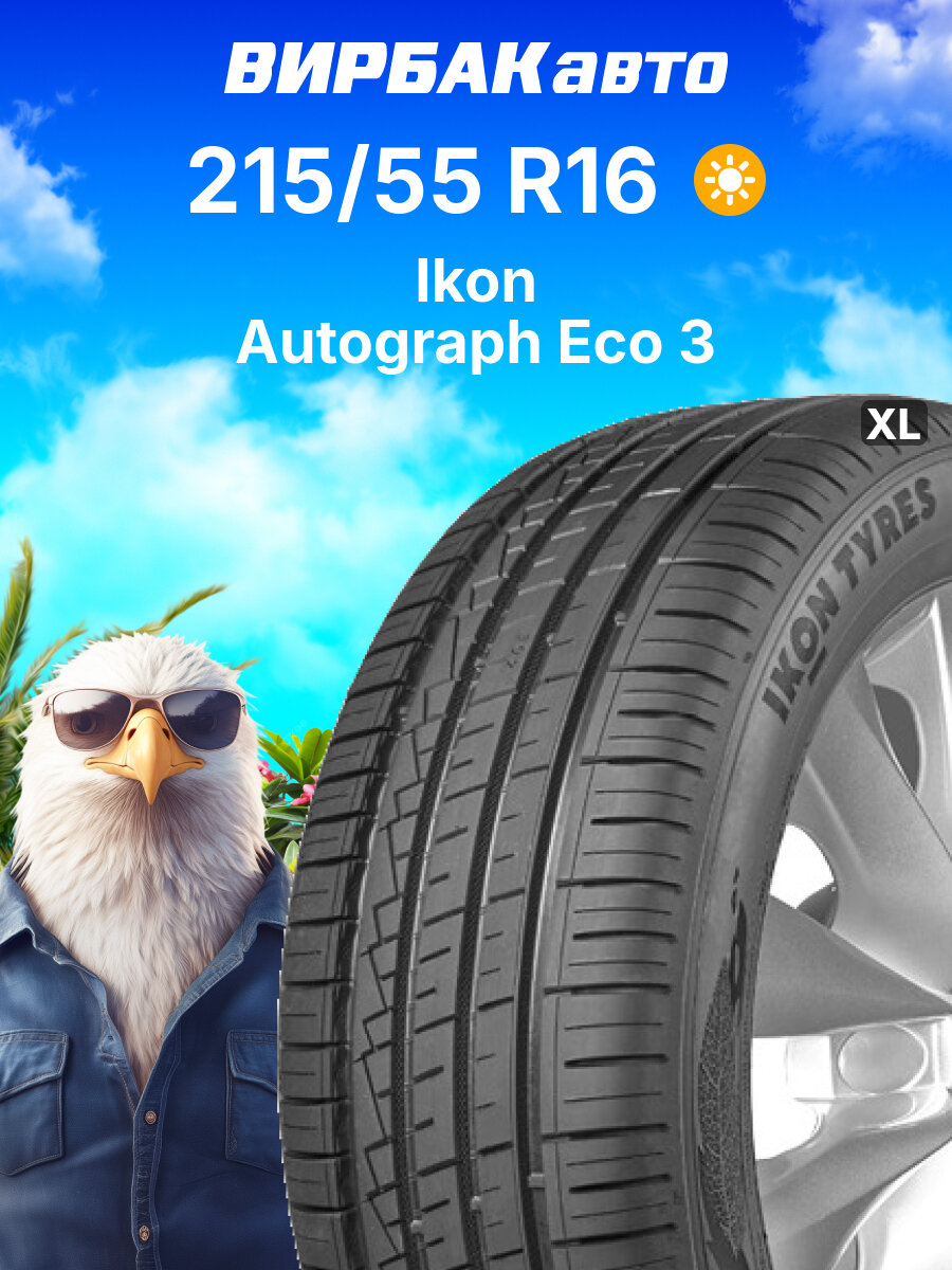 Летние шины Ikon Autograph Eco 3 215/55 R16 97V XL, летняя автомобильная резина
