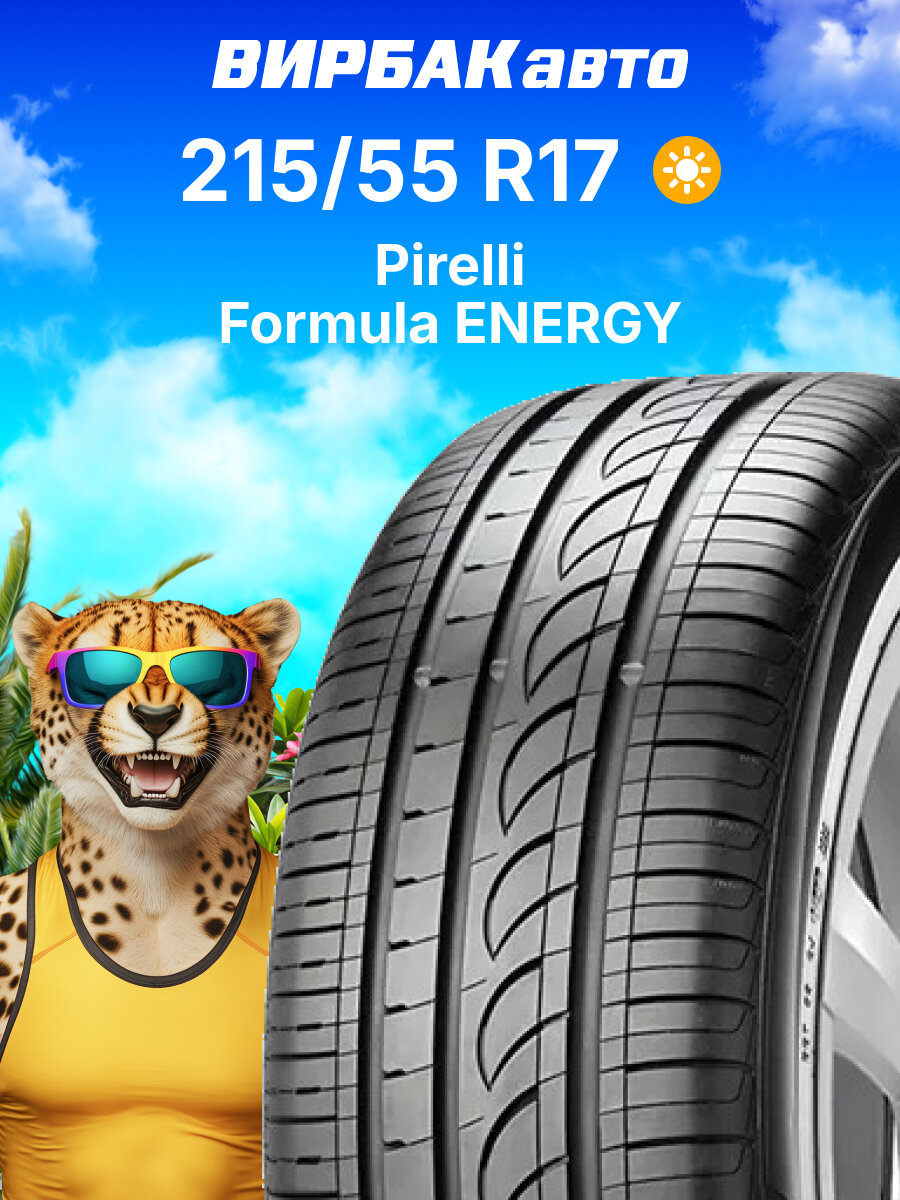 Летние шины Pirelli FORMULA ENERGY 215/55 R17 94W