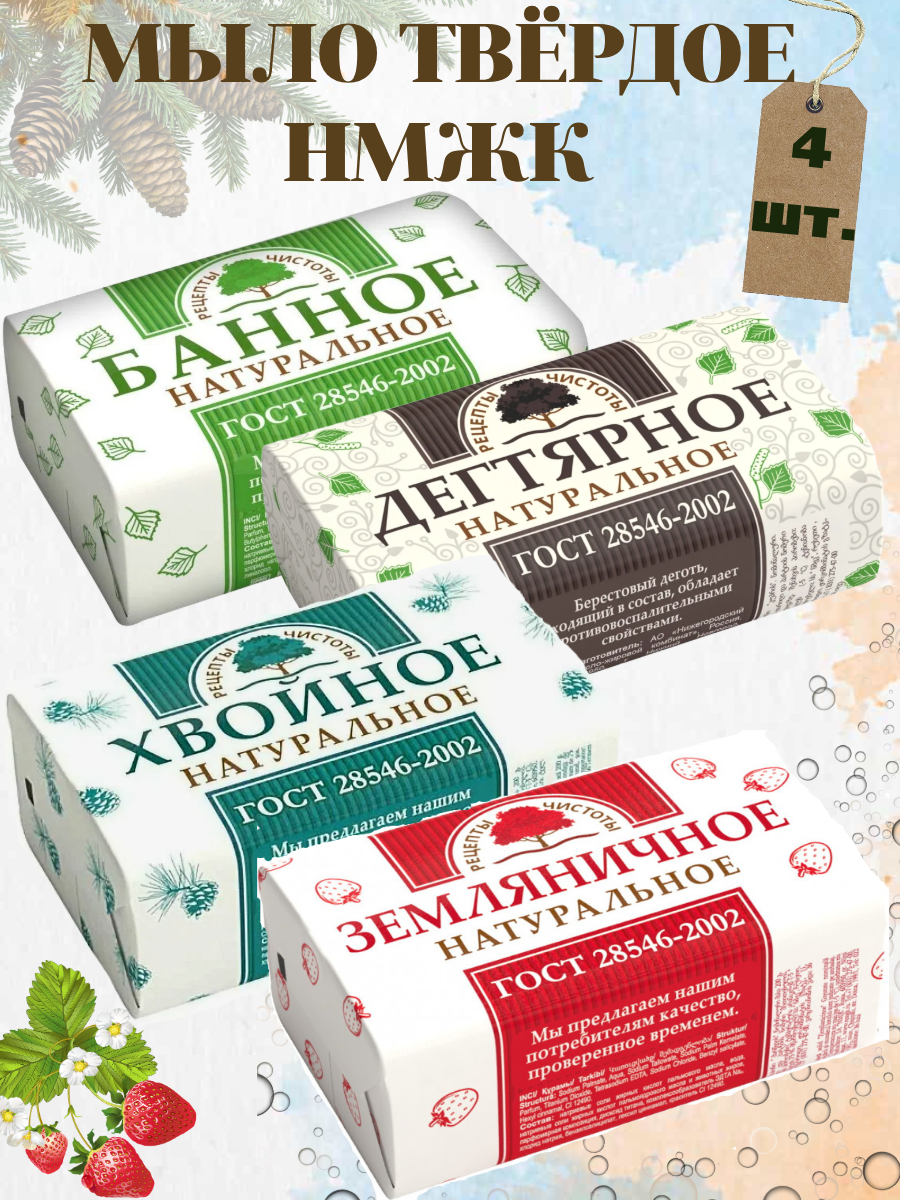 Мыло "Нижегородское", кусковое, гипоаллергенное, 180 г, 4 шт