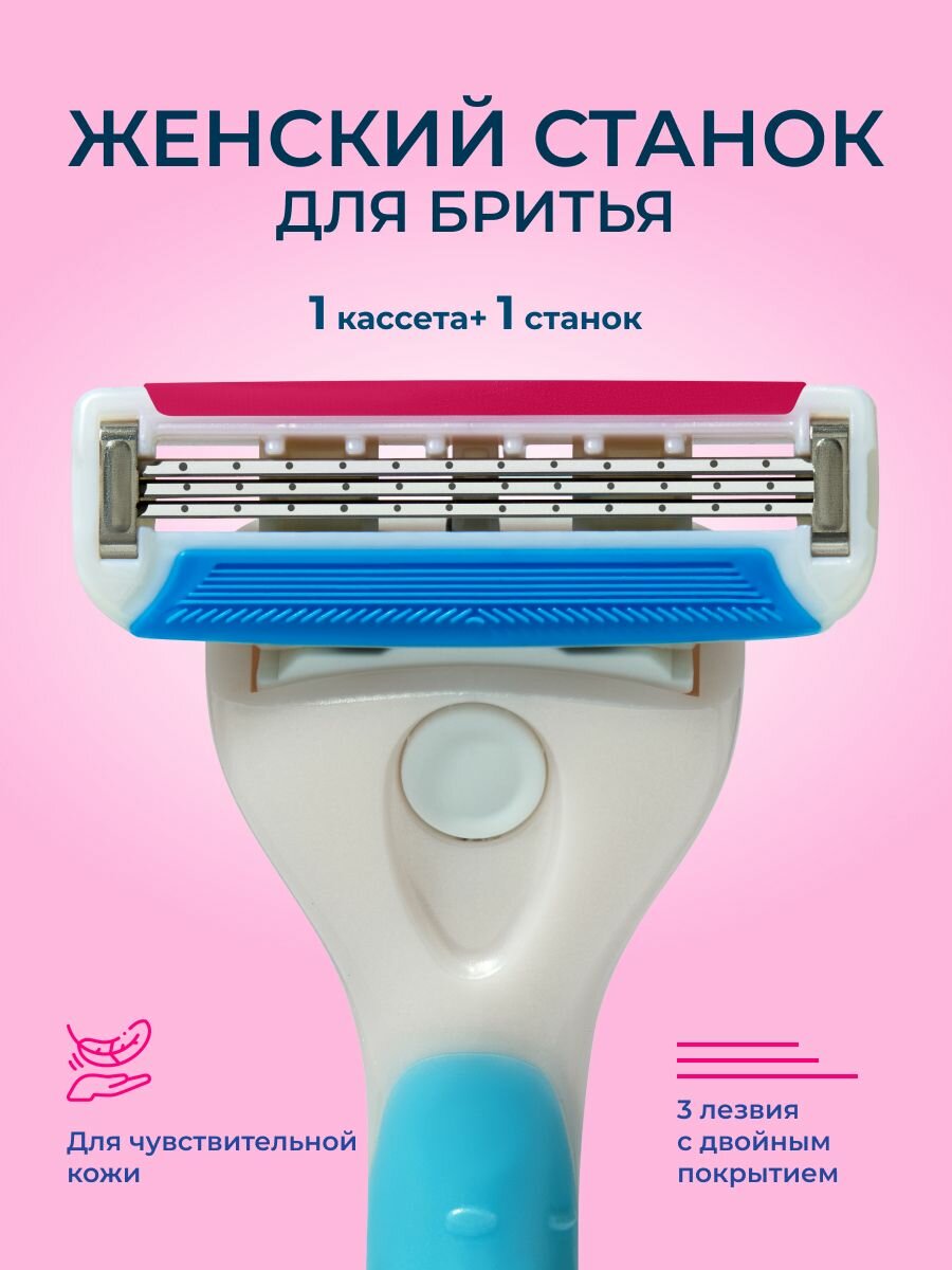 Женский станок для бритья Carelax Silk Touch c 1 кассетой