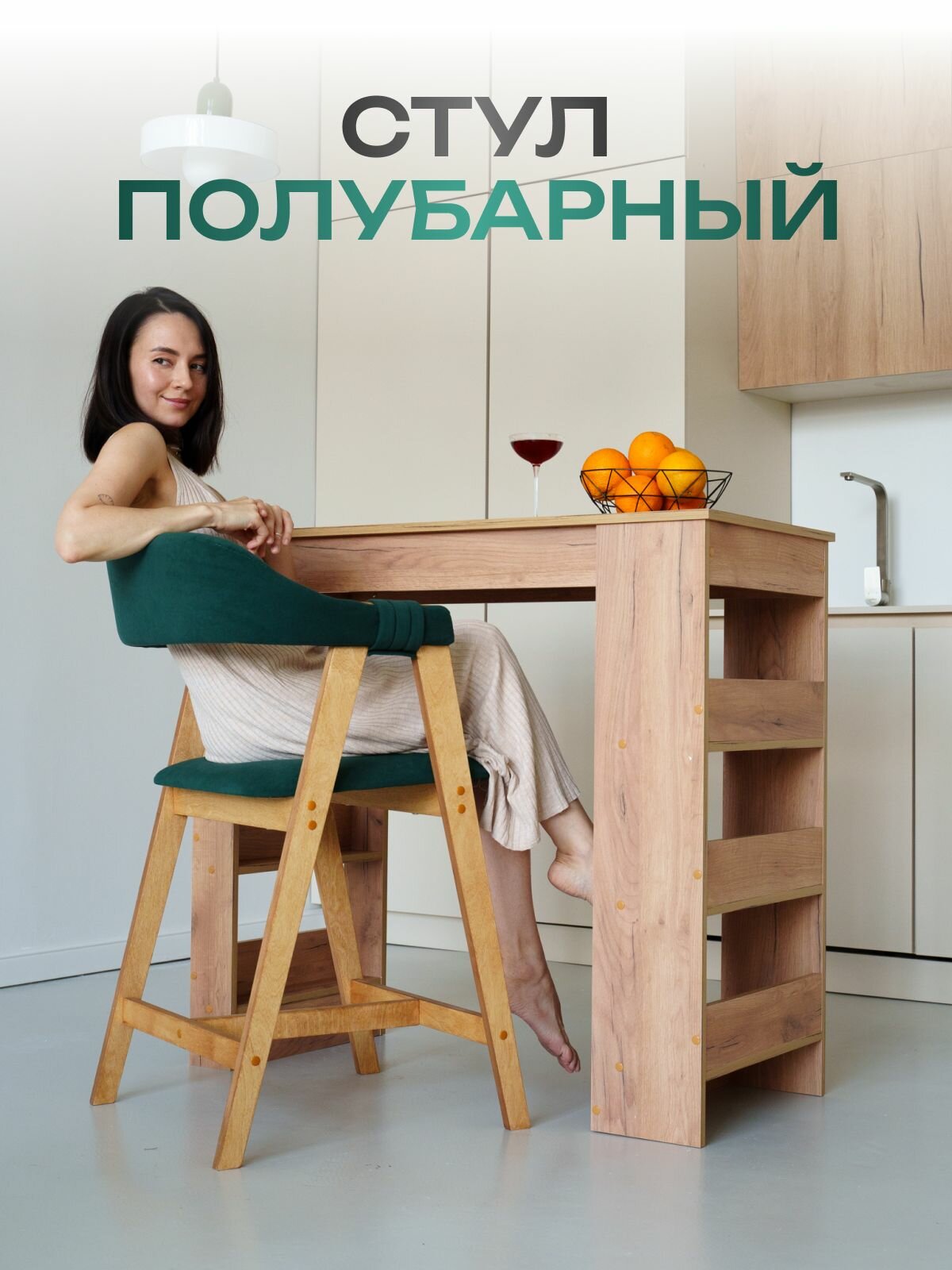 Комплект стульев полубарных 2 шт деревянных со спинкой