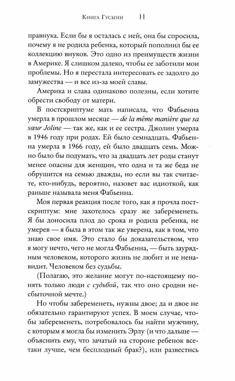 Книга Гусыни — фото 1