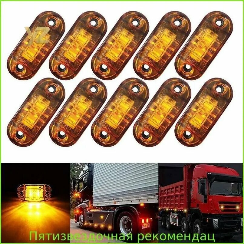 Фары автомобильные, Габаритные огни, 10 шт, арт. hqg50208