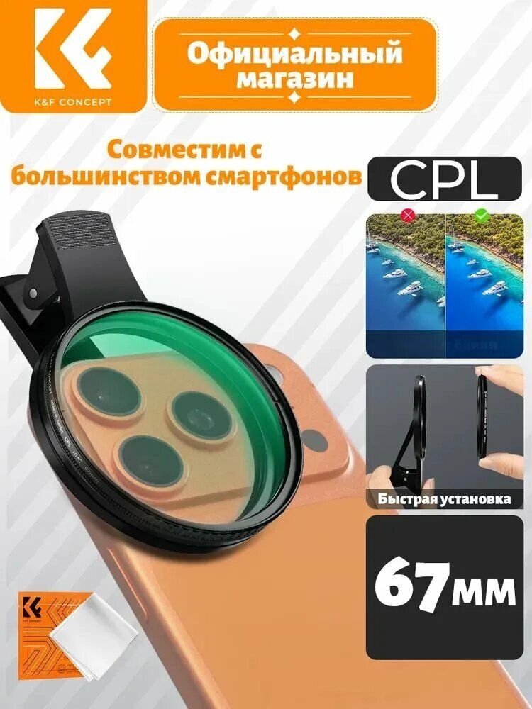Узкоспециализированный (специальные эффекты) светофильтр 67 мм, черный