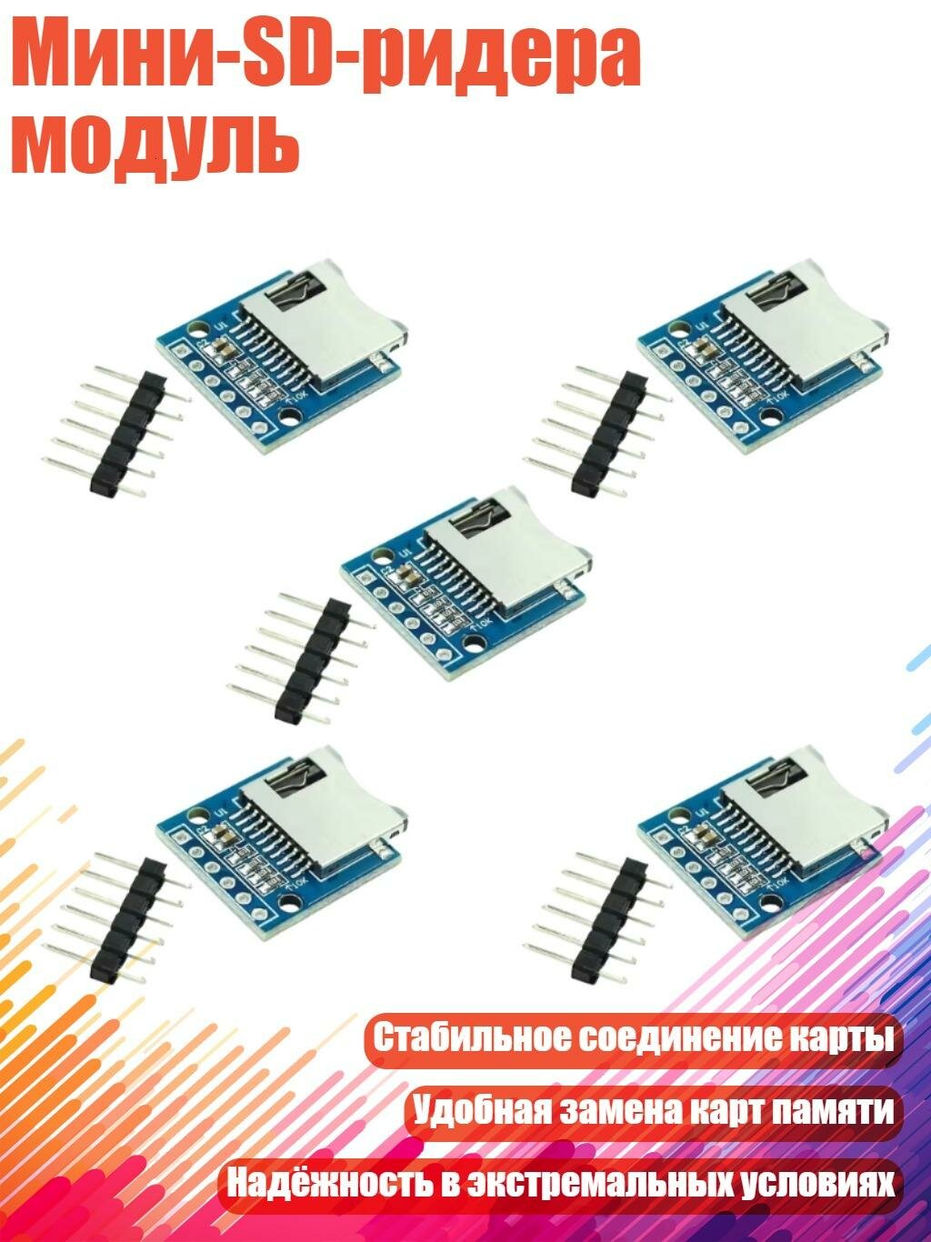 Мини-SD-ридера модуль