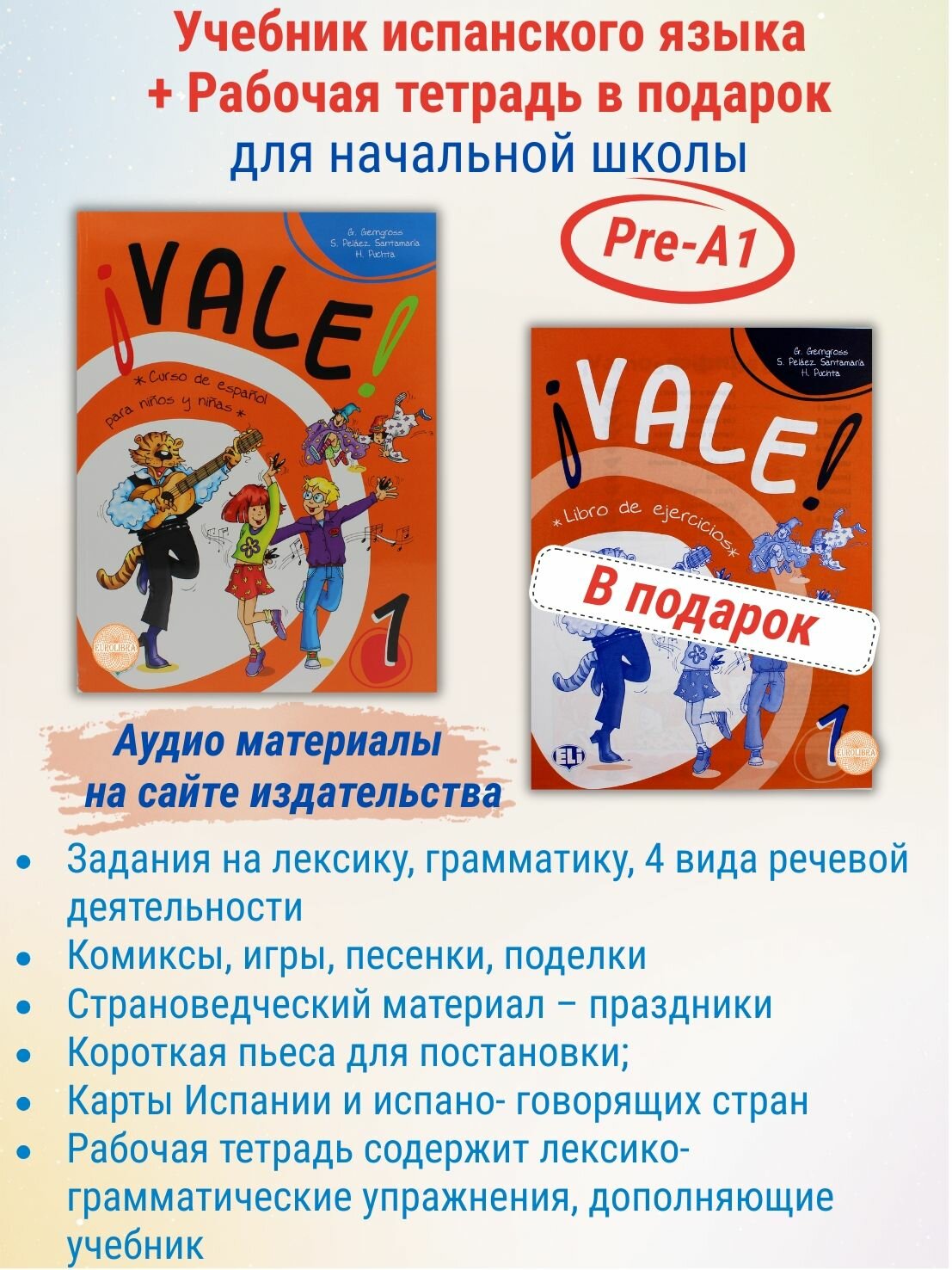 Vale! 1 (Pre-A1) Libro dello studente / Учебник испанского языка + Рабочая тетрадь