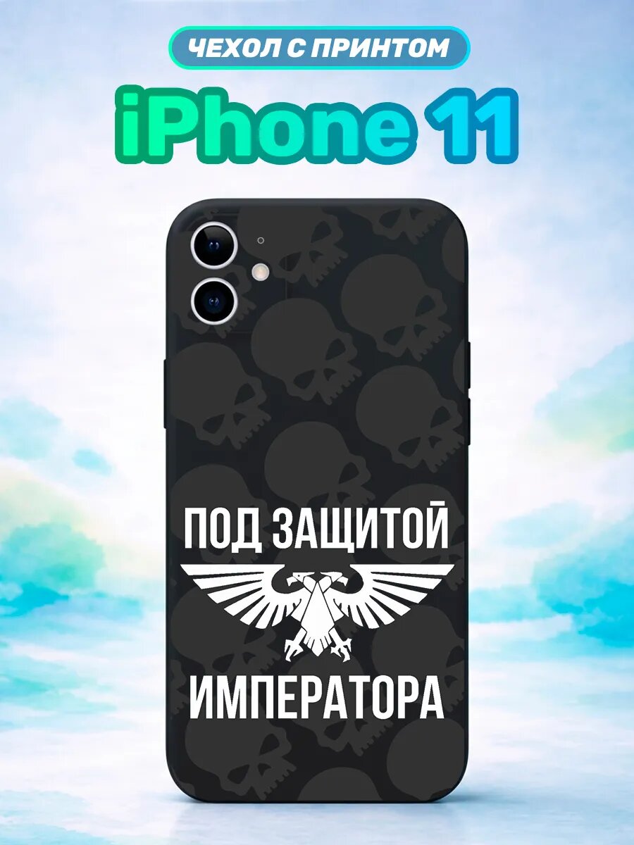 Чехол на iphone 11 Warhammer 40000 империум