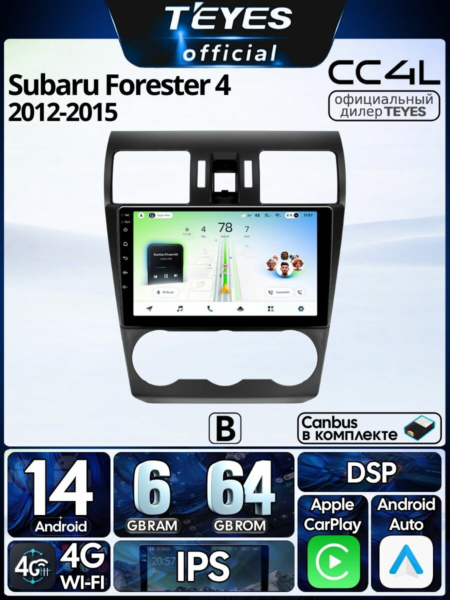 Магнитола Subaru Forester 4 SJ 2012-2015 (Комплектация B) Teyes CC4L 6/64GB, штатная магнитола, IPS экран, DSP, 4G, Wi-Fi, 2 DIN