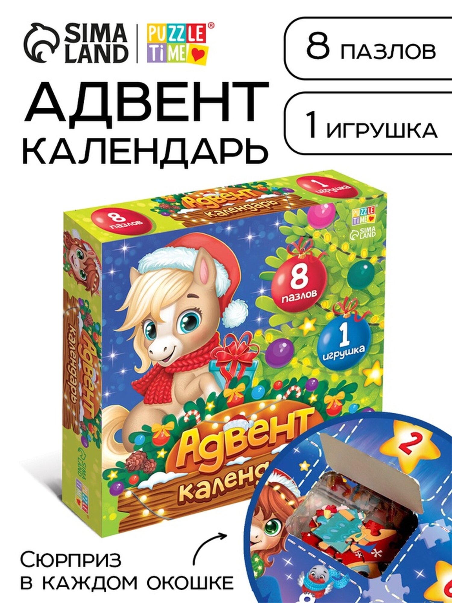 Адвент-календарь Puzzle Time "Подарки от лошадки", 8 пазлов, 1 игрушка