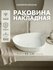 Раковина накладная для ванной Ceramicanova Element CN5003, нестандартная, 55×40×...