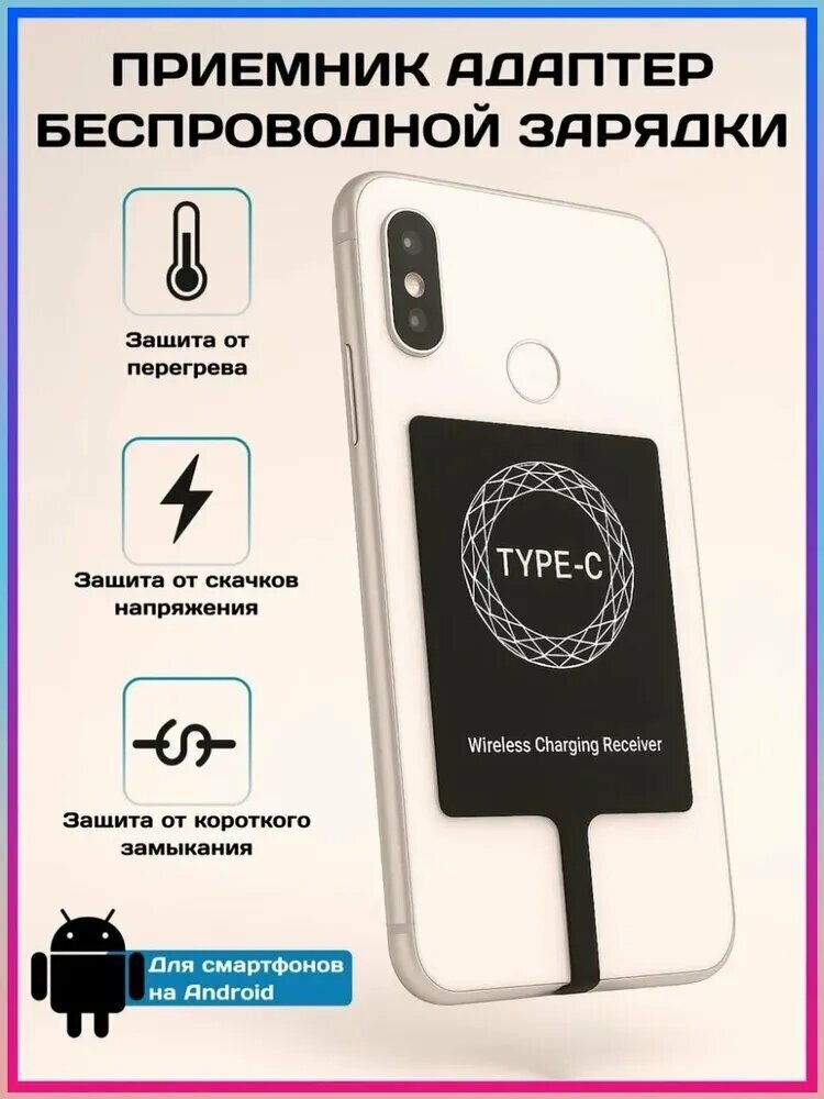 Бестселлер для адаптера Android с Type C, беспроводной приемник зарядки