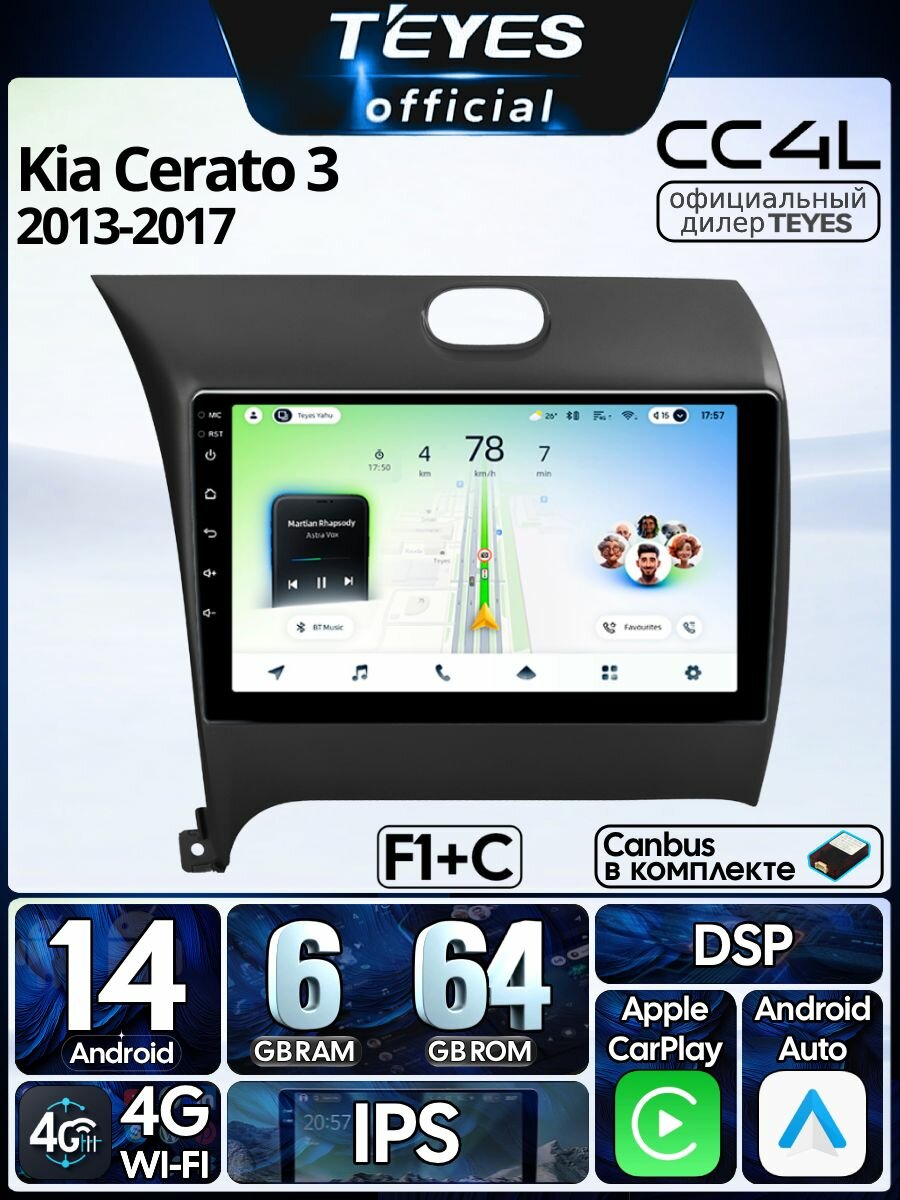 Магнитола Kia Cerato 3 YD 2013-2017 (Комплектация C) Teyes CC4L 6/64GB, штатная магнитола, IPS экран, DSP, 4G, Wi-Fi, 2 DIN