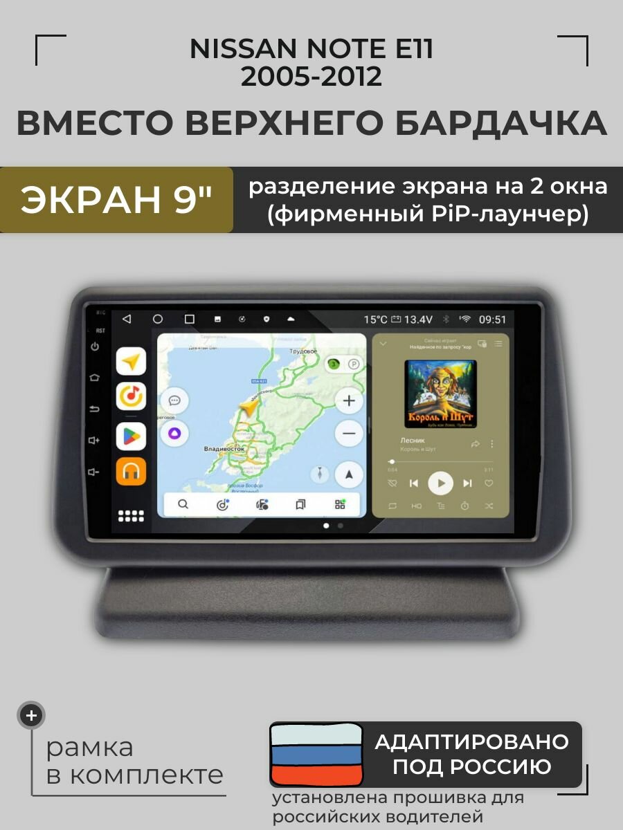 Магнитола 9" 6/128 ГБ для Nissan Note E11 2005-2012, версия для России