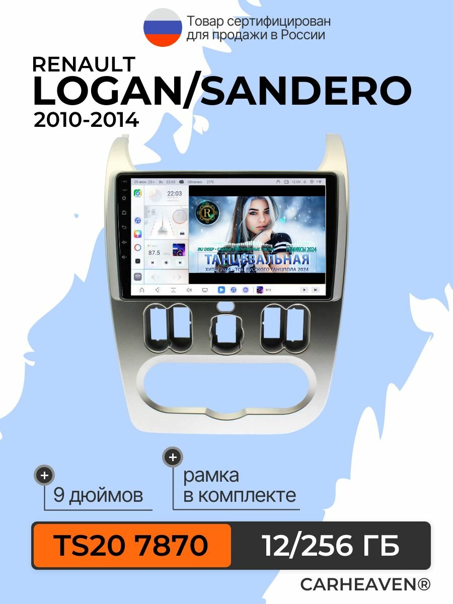 Автомагнитола для Renault Logan/Sandero 2010-2014, TS20, 9", 12/256 ГБ