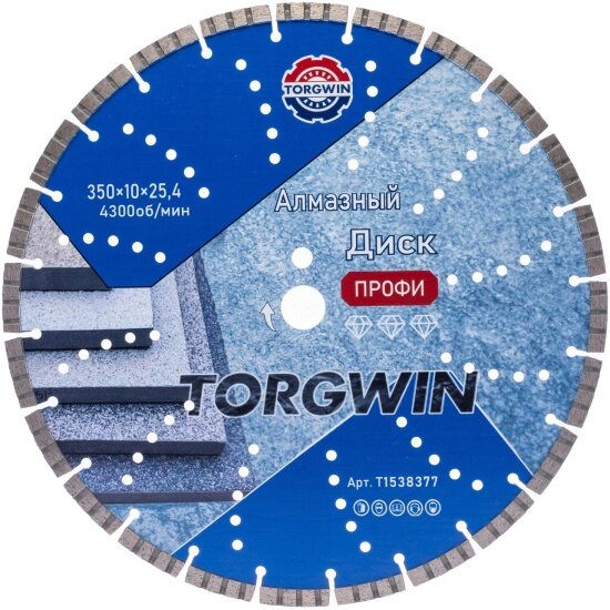 Torgwin Диск алмазный отрезной сплошной Турбо по ж/б и камню 350х25,4/10х3.6мм Сold Press PRO / T1538377