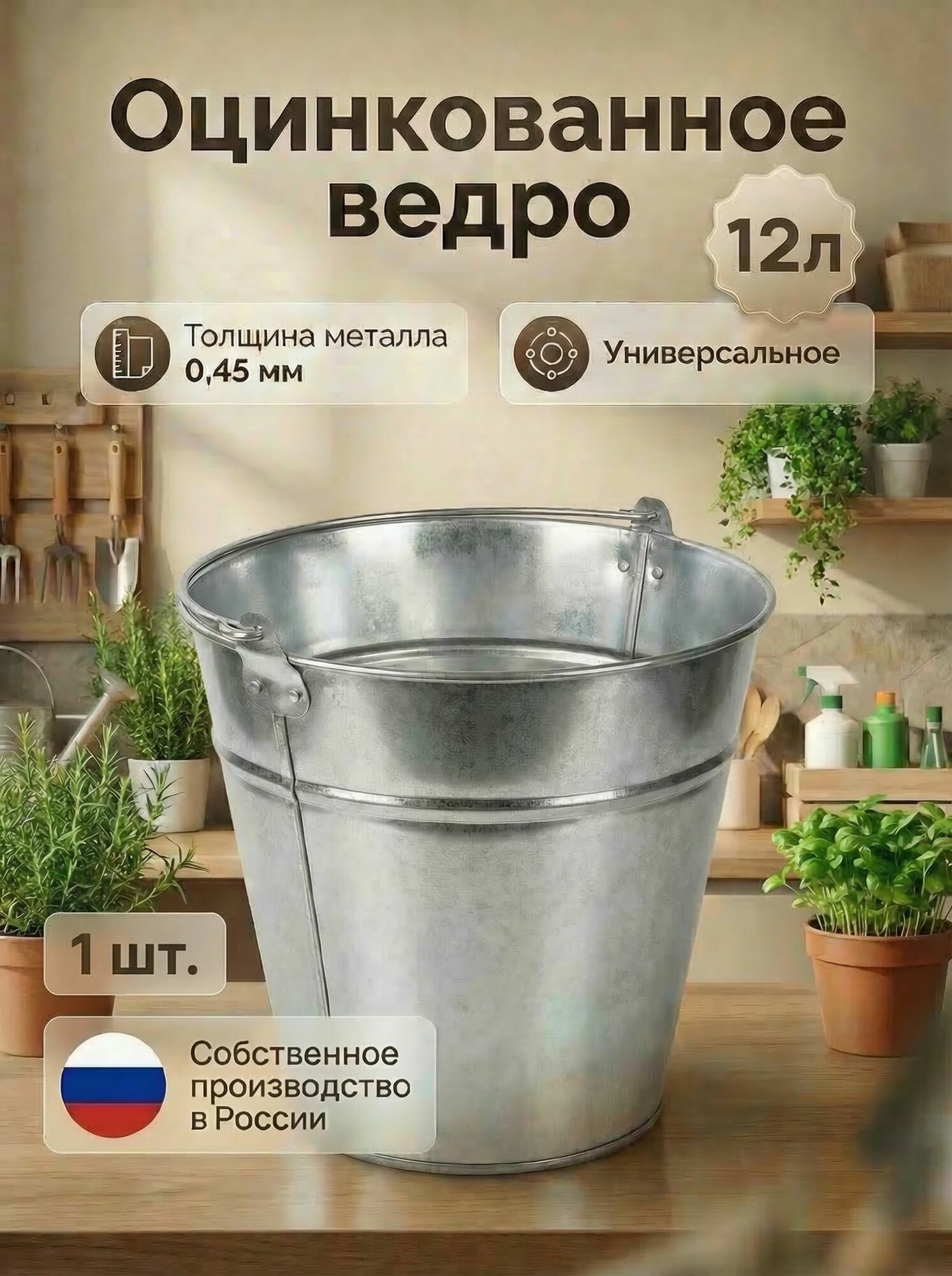 Ведро оцинкованное 12л,1шт