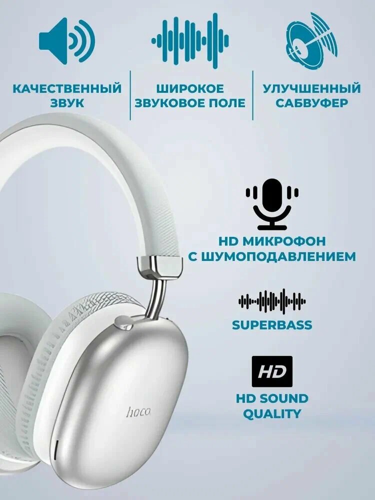Hoco Наушники беспроводные с микрофоном Hoco W35 MAX, Bluetooth, 3.5 мм, серебристый