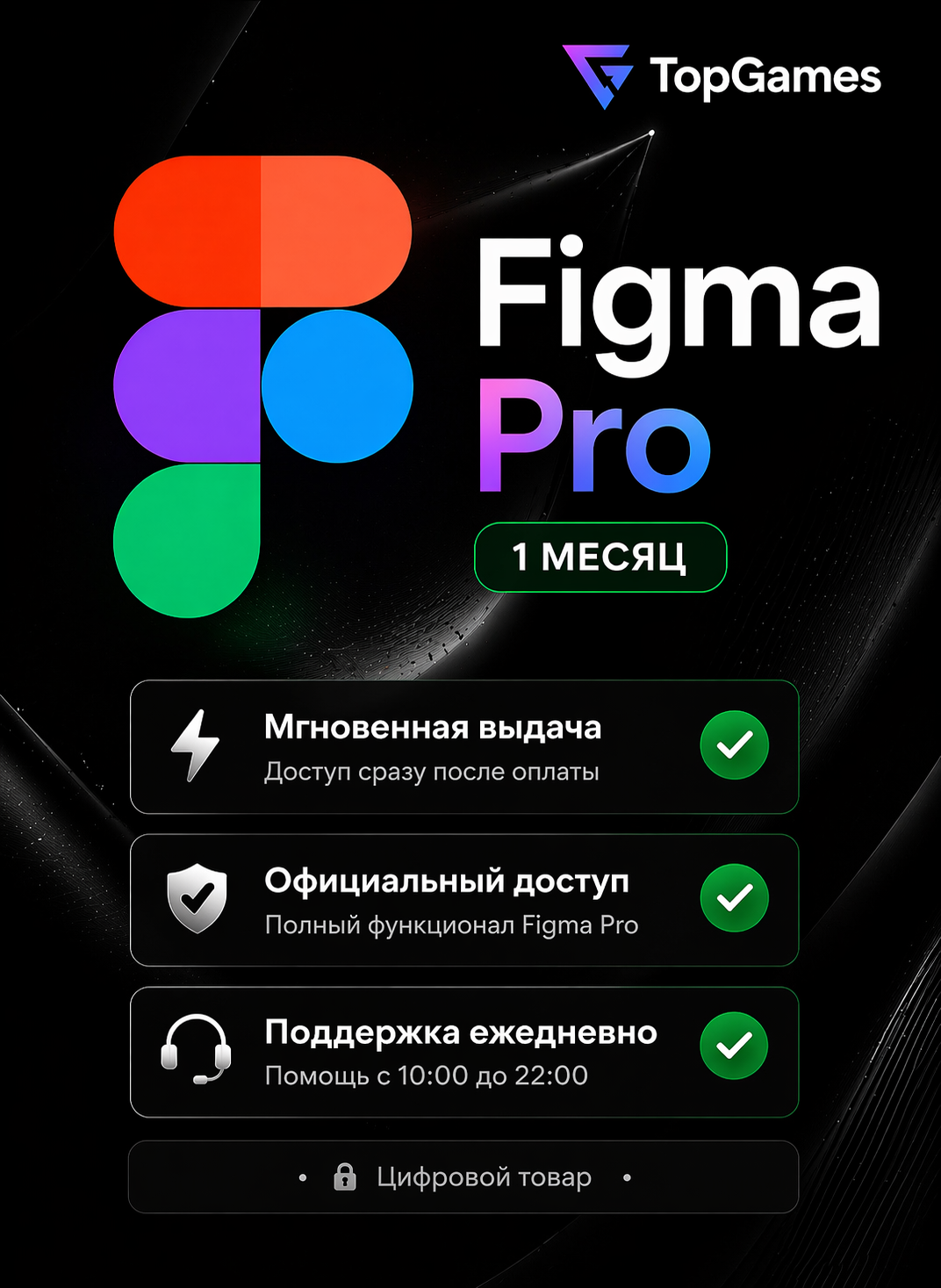 Figma Professional Collab 1 месяц | Официальная подписка | Гарантия