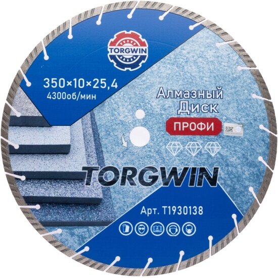 Torgwin Диск алмазный отрезной сегмент турбо по железобетону и камню 350х25.4/10х3.6мм. Сold press Professional / T1930138 /
