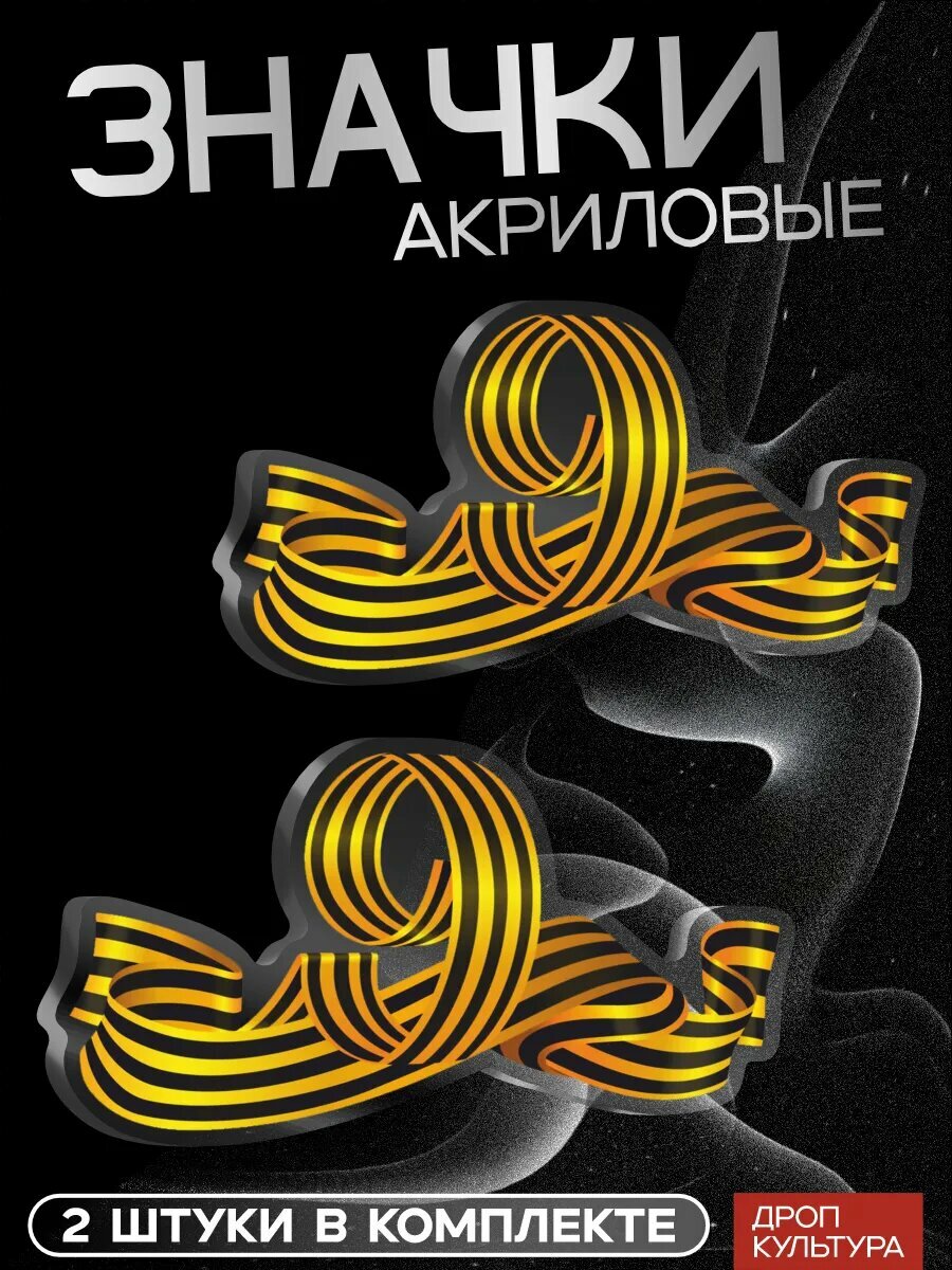 Набор значков