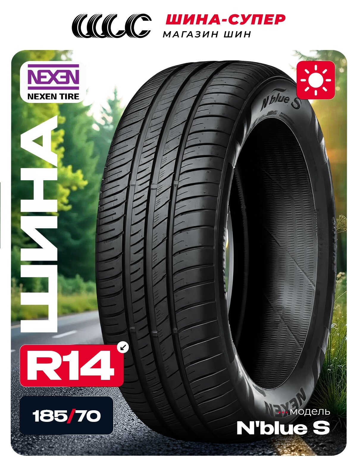Летние шины Nexen N'blue S 185/70 R14, для легковых автомобилей