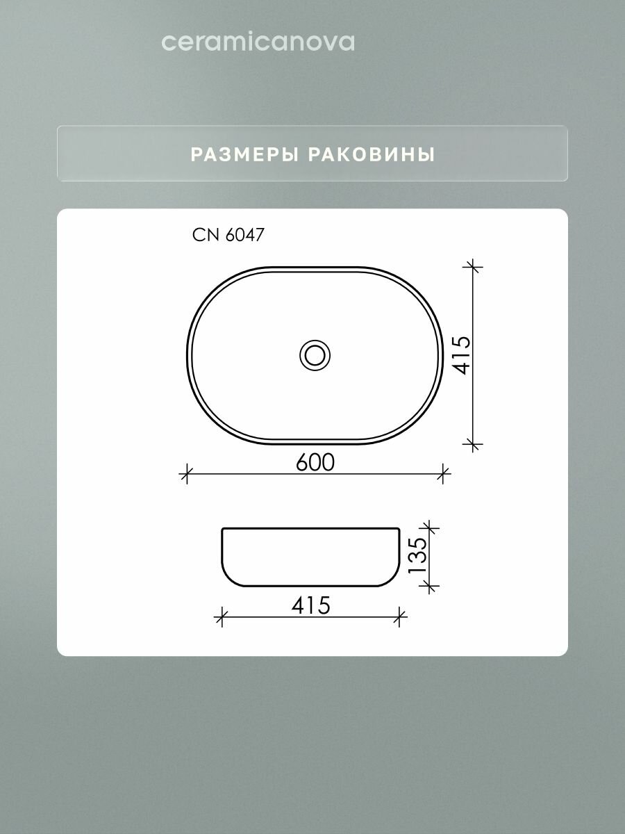Раковина накладная для ванной Ceramicanova Element CN6047MW, овальная, 60×41,5×13,5 см, белый фарфор — фото 1