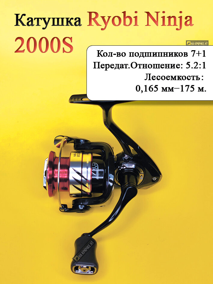 Катушка Ryobi Ninja 2000S — фото 1