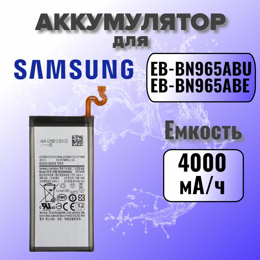 Аккумулятор EB-BN965ABU для Samsung Galaxy Note 9 N960F