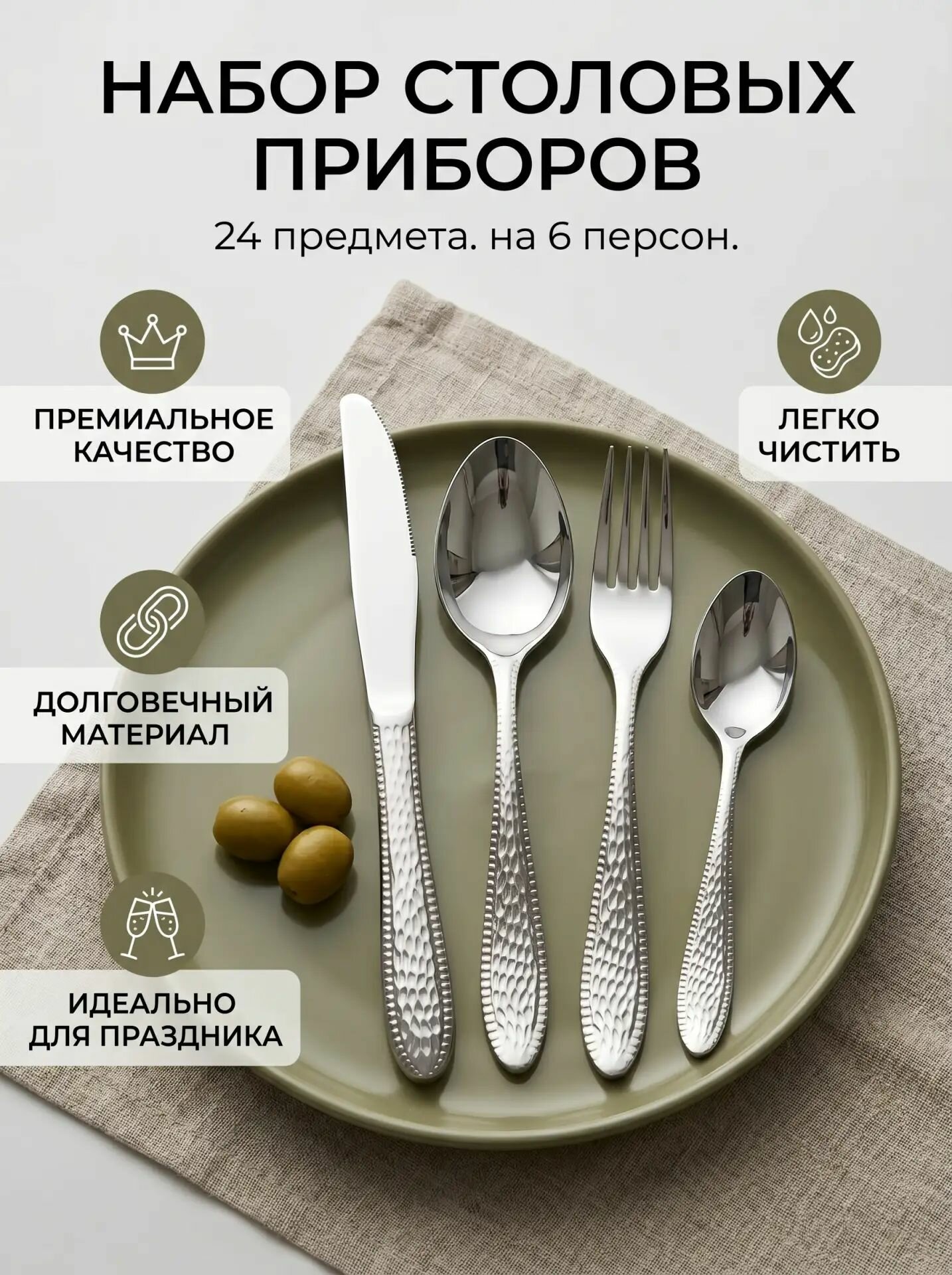 Набор столовых приборов, 24 шт, нержавеющая сталь, посеребренный, для 6 персон