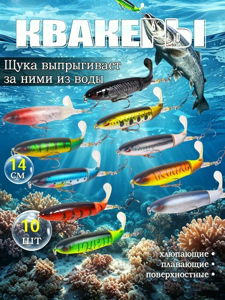10 шт Воблер квокер Пропбейт / Поппер / Whooper с вращающимся хвостом хлюпающий для рыбалки