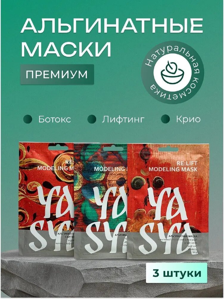 YASYAKRASA Маска косметическая Восстановление Для всех типов кожи, 115