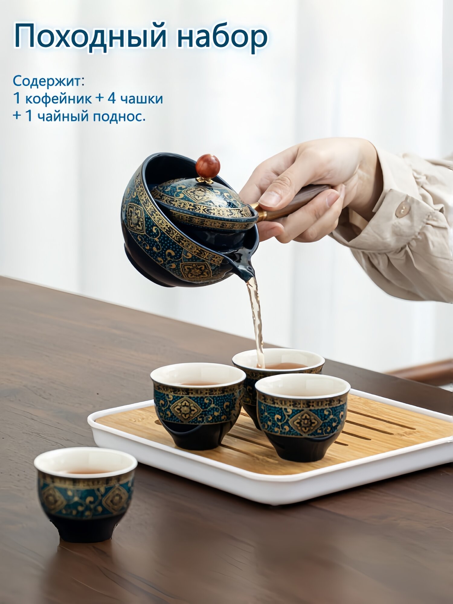 Заварочный чайник "кунг-фу", вращающаяся ручка, керамика, темно-синий дорожный костюм