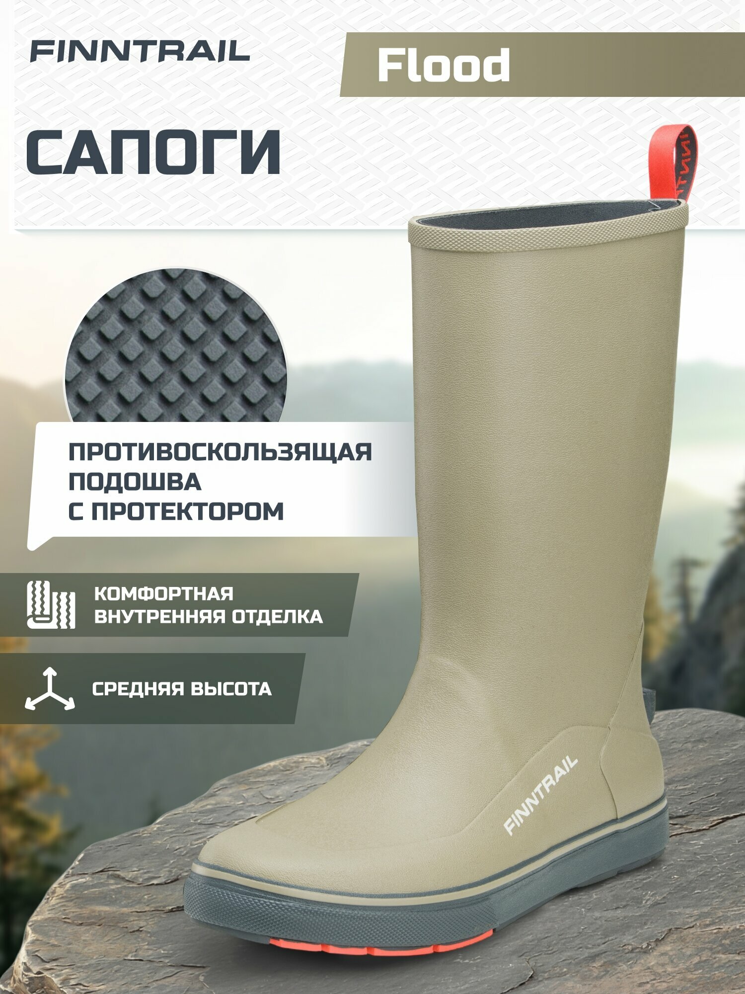 Резиновые сапоги FINNTRAIL Flood противоскользящие