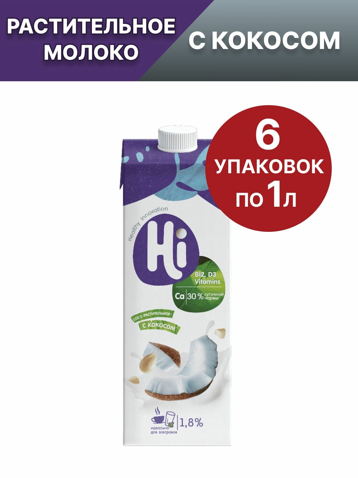 Напиток растительный Hi с кокосом, безлактозный, 1л х 6 упаковок