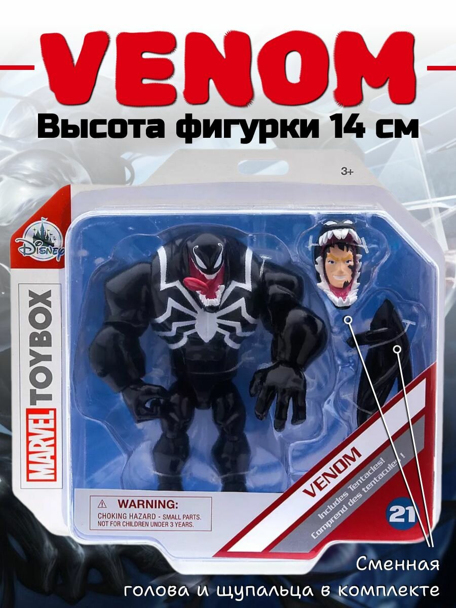 Фигурка Веном 14 см Toybox - Venom Action Figure, коллекционная