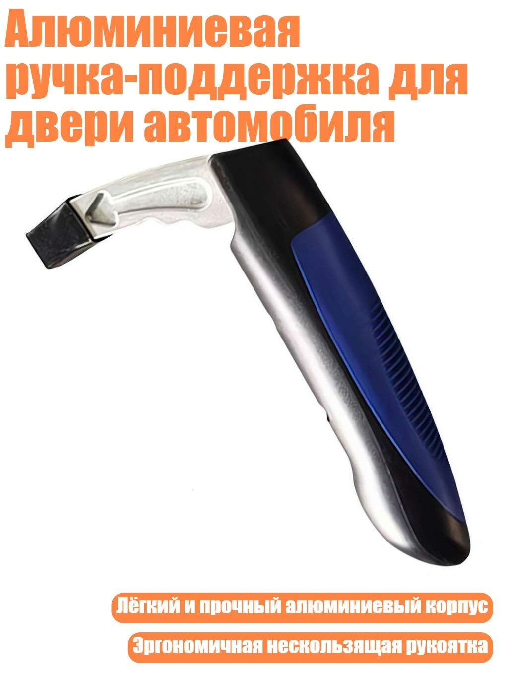 Алюминиевая ручка-поддержка для двери автомобиля, Синий