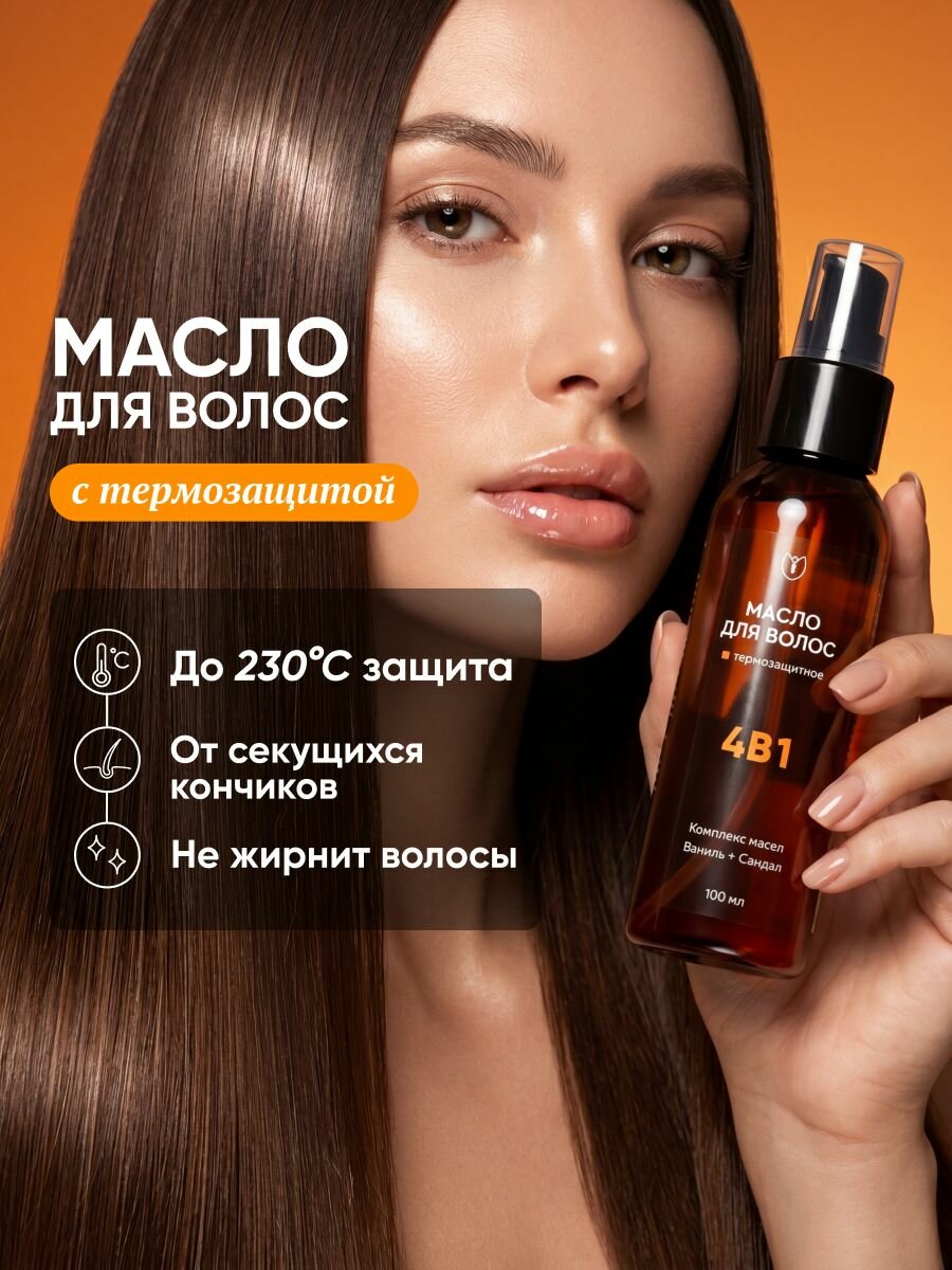 Термозащитное масло для волос, защита, питание, восстановление, Алтея, 100 мл