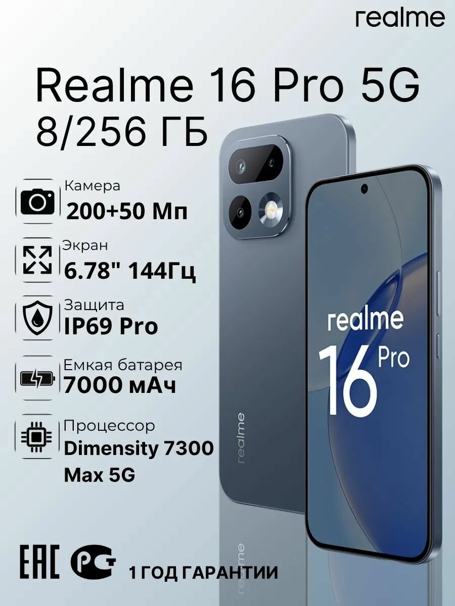 Смартфон Realme 16 Pro 5G 8/256GB Графитовый