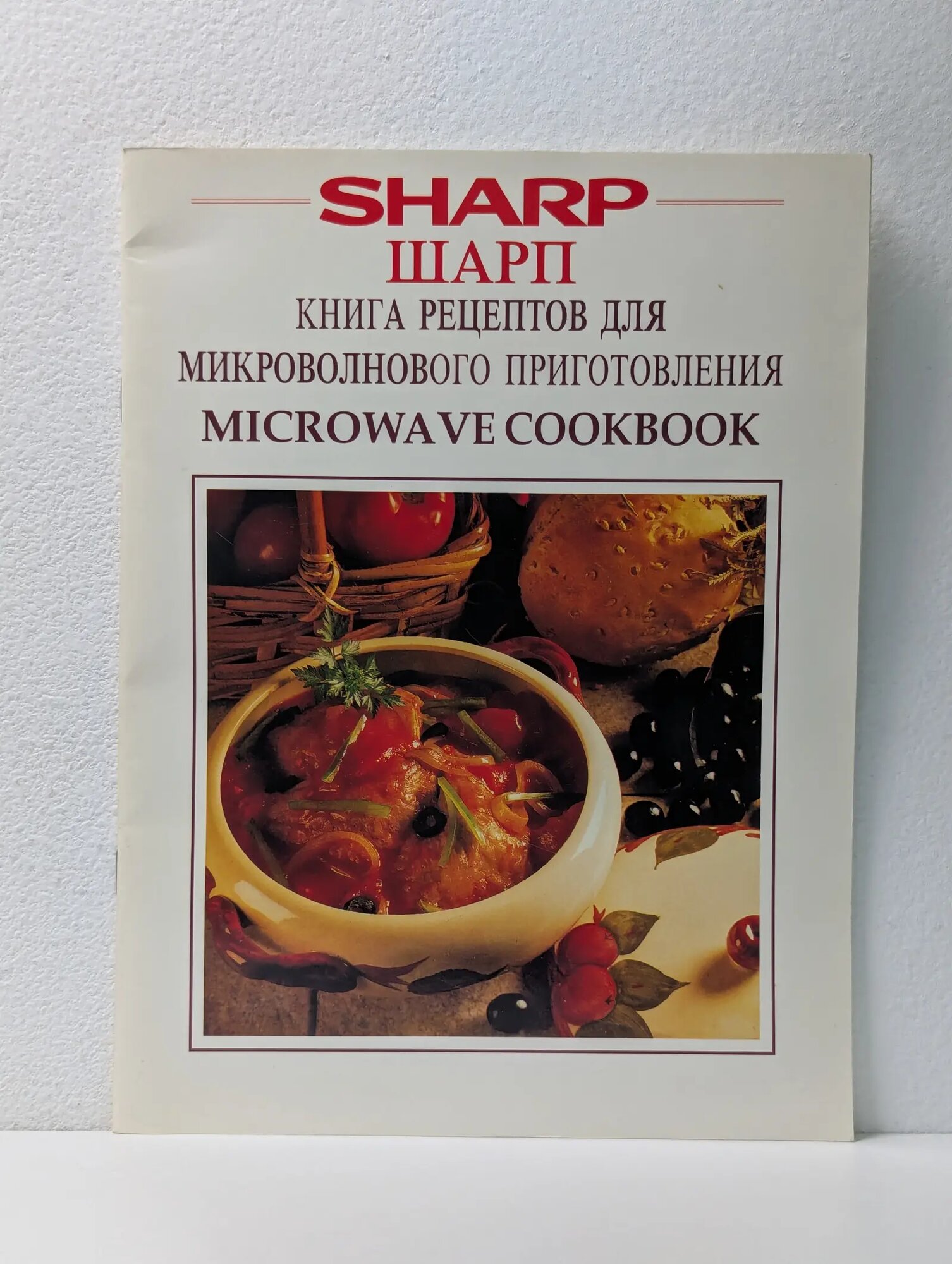 Sharp. Книга рецептов для микроволнового приготовления 2010