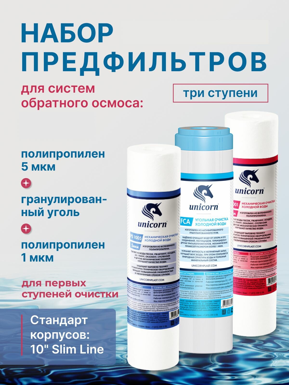 Комплект сменных картриджей для фильтра воды, набор под мойку для очистки воды, Базовый, 3-х ступенчатый, универсальный, модуль для водоочистки кухонный
