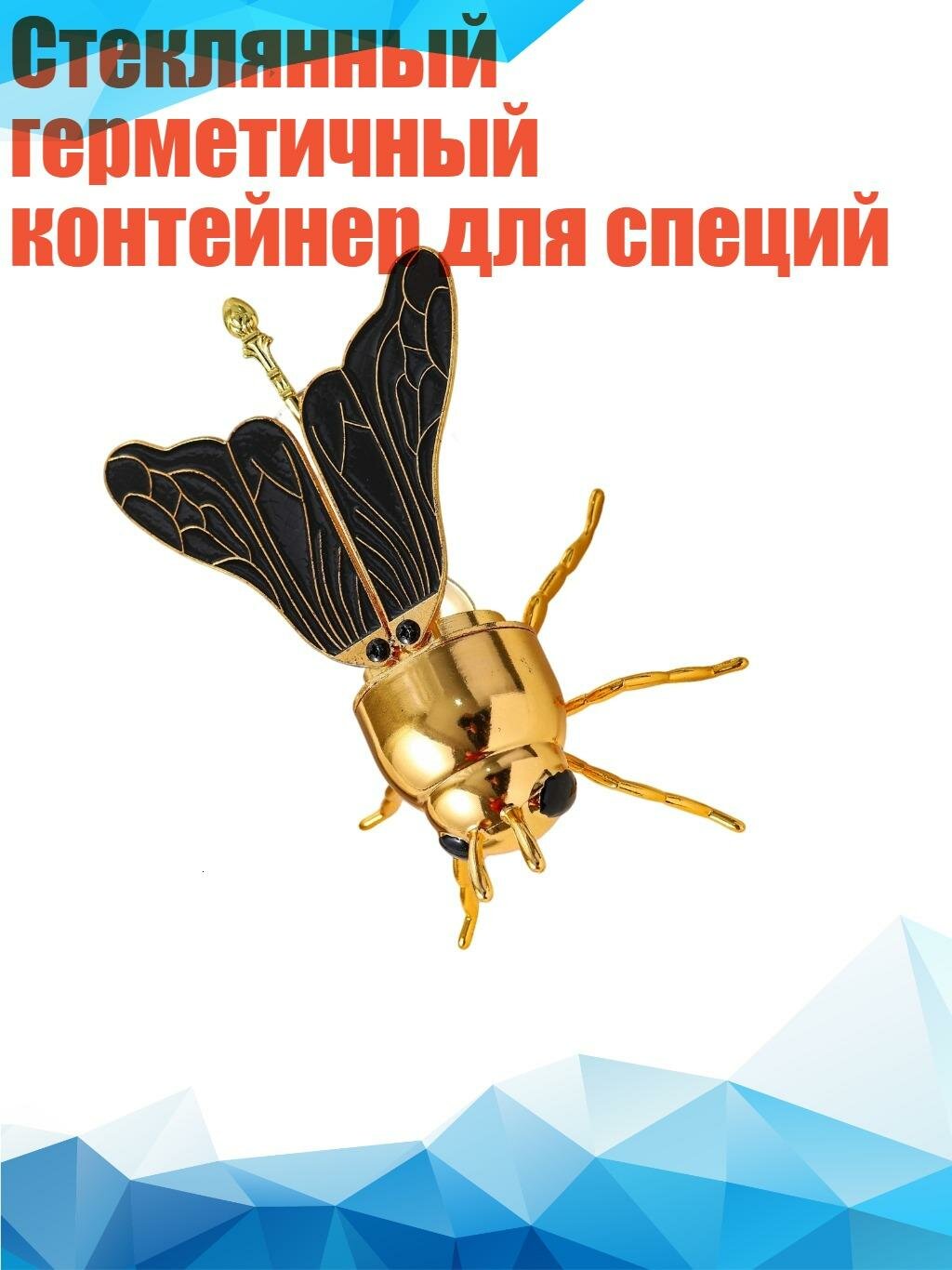 Стеклянный герметичный контейнер для специй