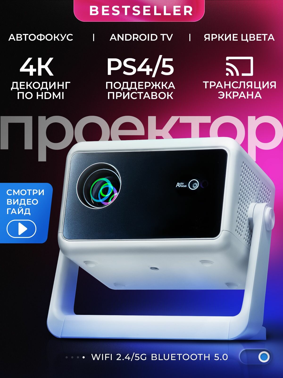 Проектор для фильмов мультимедийный CINEWA 20 с автофокусом