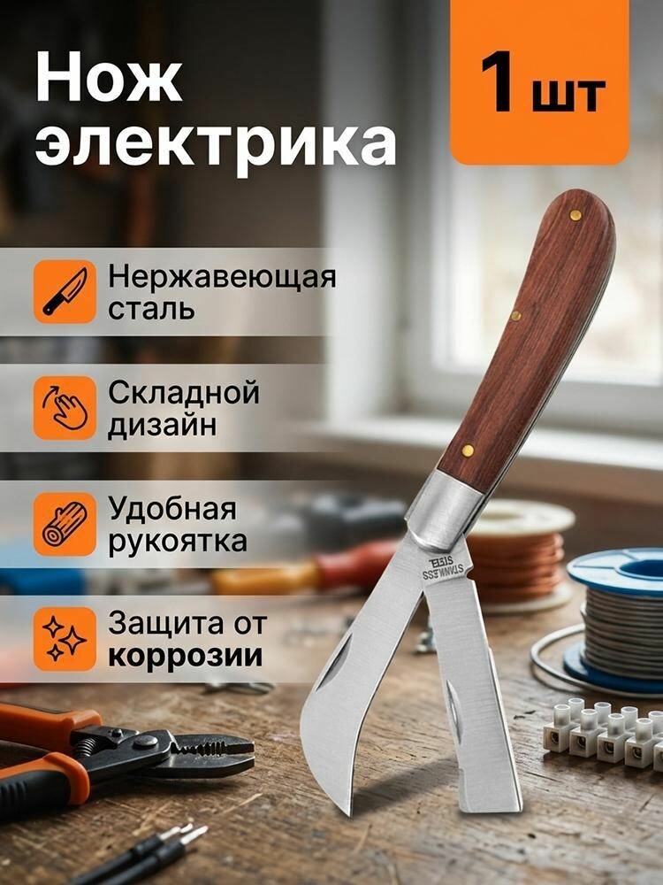 Нож садовый прививочный для деревьев и прививки профессиональный