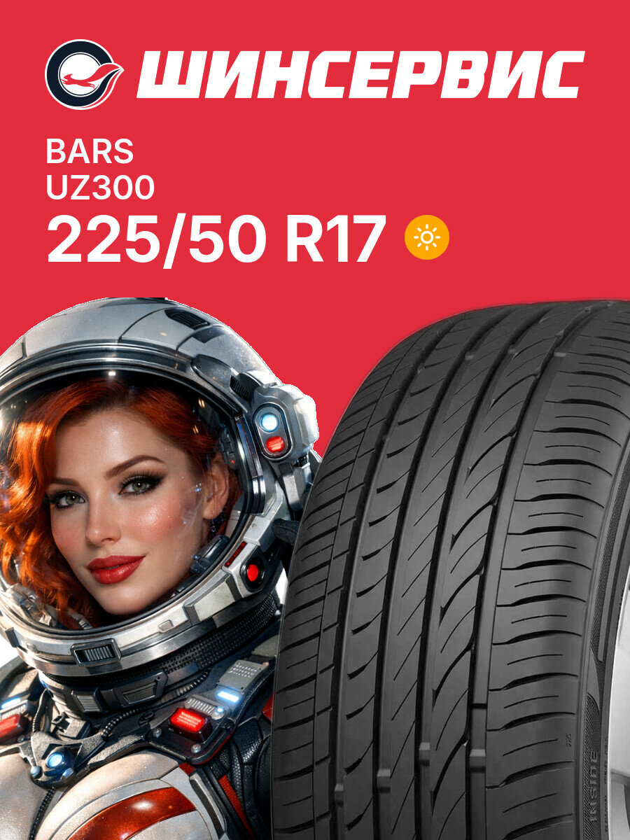 Летняя шина Bars UZ300 225/50 R17 94W